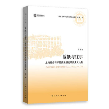 故纸与往事