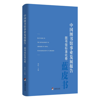 正版书籍 中国图书馆事业发展报告9787511737465