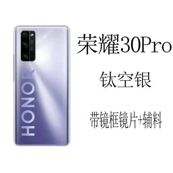 荣耀30后盖原装30pro后壳v30/v30pro电池盖30s原厂后屏 荣耀30pro原装后盖【钛空银】带【图片 价格 品牌 报价】-京东