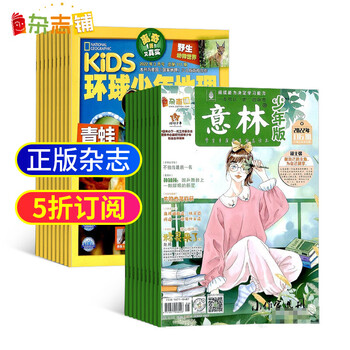 环球少年地理+意林少年版组合 2022年七月起订阅 青少年阅读 杂志铺