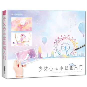 少女心de水彩画入门