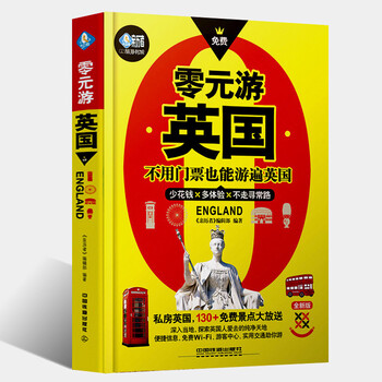 全新零游英国自助游旅游攻略书不要门票也能游遍英国少花钱美食美景文化攻略书籍欧洲世界旅游书孤独星球lo
