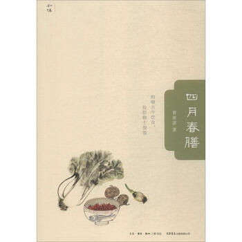四月春膳 曹亚瑟