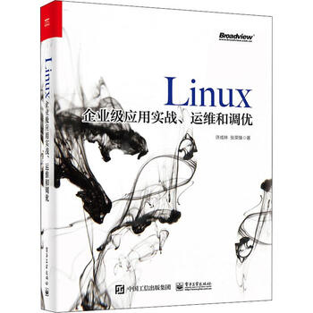 Linux企业级应用实战、运维和调优