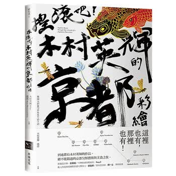 台版 搖滾吧！木村英輝的京都彩繪