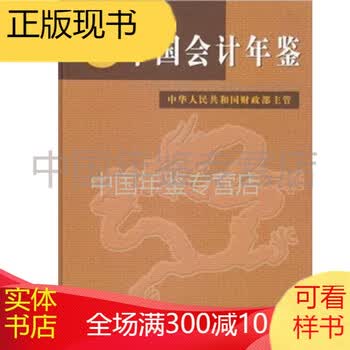 中国会计年鉴2007
