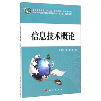 信息技术概论 计算机与互联网 书籍