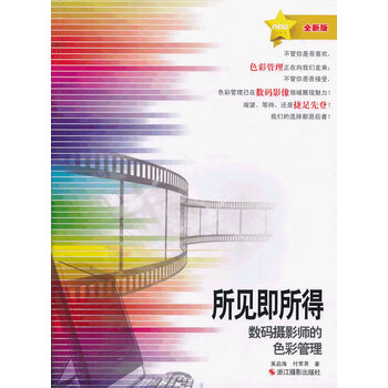 所见即所得:数码摄影师的色彩管理 9787551403979【可开发票】