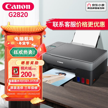 佳能（Canon） G1820/3820/3871彩色喷墨商用办公家用照片连供可加墨打印机一体机 usb款G2820【打印/复印/扫描】【图片 ...