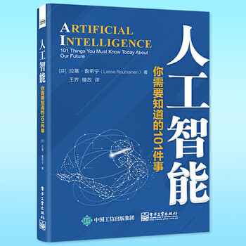 新品 人工智能：你需要知道的101件事王齐经理业务人士营销人员企业家创业顾问教练教育工作者教 人工智能