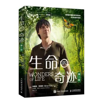 生命的奇迹（第二版）（异步图书出品）