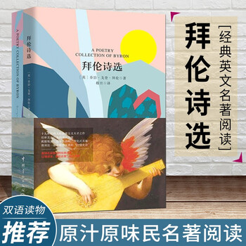 拜伦诗选 穆旦译本 拜伦诗集 中文版全译本英文原版 套装共2册 英文浪漫抒情诗歌 唐璜 伯沙撒的幻象