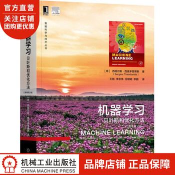 正版 机器学习:贝叶斯和优化方法(原书第2版)[希]西格尔斯 西奥多里蒂8086229