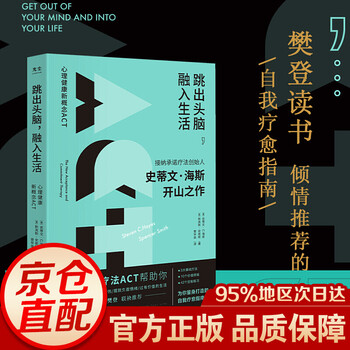 跳出头脑，融入生活 图书