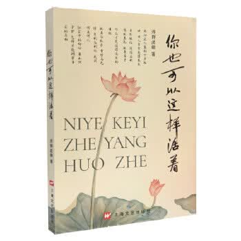 你也可以这样活着