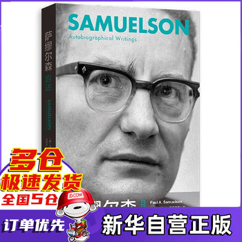 萨缪尔森自述
