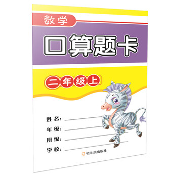 2019数学口算题卡.二年级上