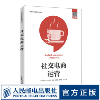 社交电商运营