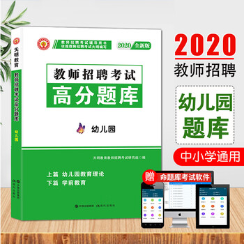 2022教师招聘-幼儿园高分题库