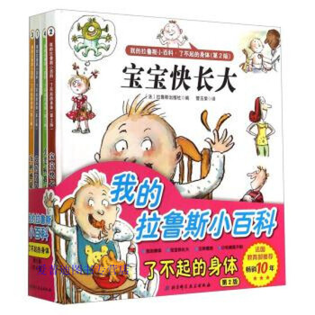 我的拉鲁斯小百科 拉鲁斯出版社  管玉