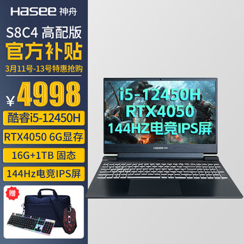 神舟（HASEE）神舟战神Z8D6/S8/TX8 RTX4060独显满血版40系列新品游戏本笔记本电脑 S8C4高配版i5/1TB固态/RTX4050 支持独显直连【图片 价格 品牌 报价】-京东