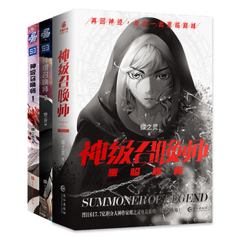 神级召唤师1-3组套4册