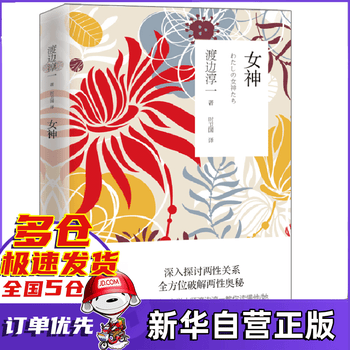 女神