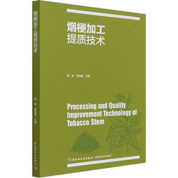 烟梗加工提质技术