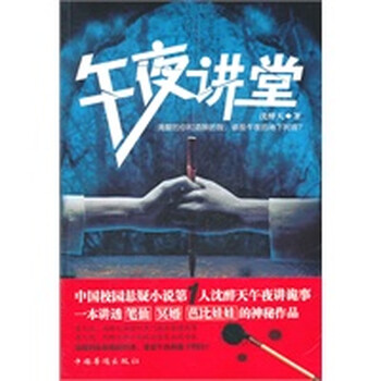 午夜讲堂 【有破损】 沈醉天