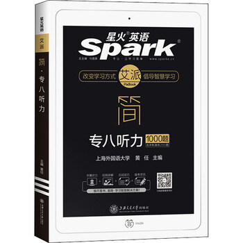 简 专八听力