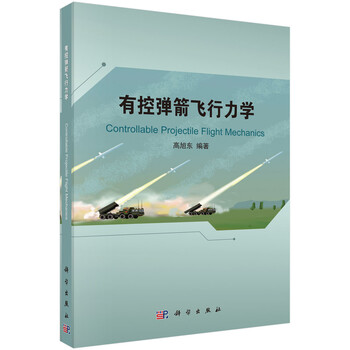 [正版图书]有控弹箭飞行力学