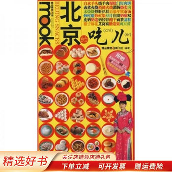 北京的吃儿
