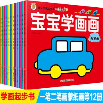 全12册宝宝学画画入门儿童涂鸦本填色本蒙纸画涂色书1-3-6-9岁幼儿园的书零基础简笔画书蒙纸学画少