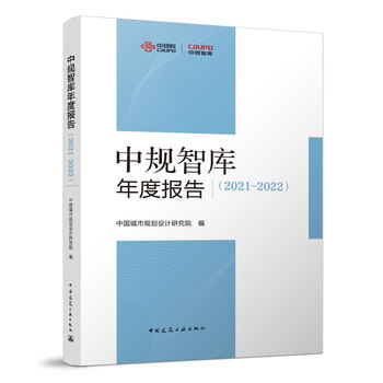 中规智库年度报告（2021-2022）预YS
