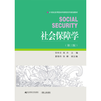 社会保障学/婚恋与两性/书籍