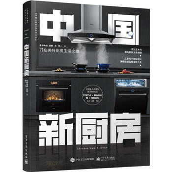 中国新厨房 图书