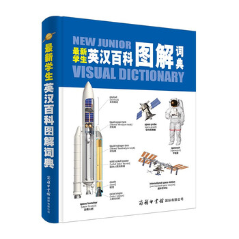 学生英汉百科图解词典 英语词典小学英语词典高中英语中学英语科普