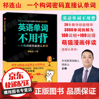 英语单词不用背