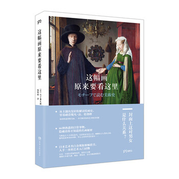 书籍这幅画原来要看这里 [日] 宫下规久朗 绘画史