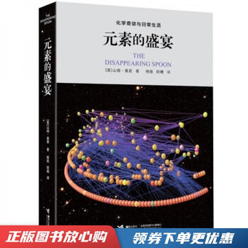 元素的盛宴