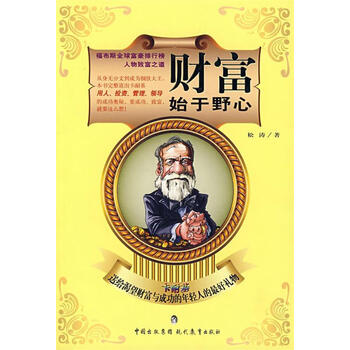财富始于野心【正版图书，放心下单】