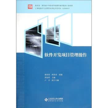 软件开发项目管理操作