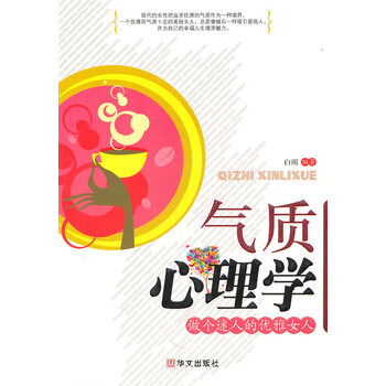 气质心理学 9787507531725【可开发票】