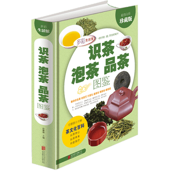识茶泡茶品茶图鉴 茶经茶书 茶叶书籍大全茶文化入门知识 关于中国日本茶道茶文化书 图解茶叶茶艺花草茶 默认规格