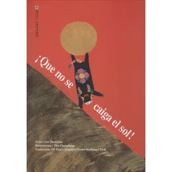 别让太阳掉下来