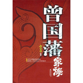 曾国藩家族成晓军 9787536681149