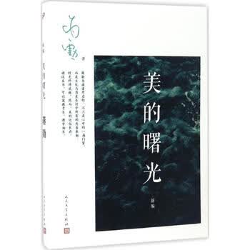 新编美的曙光