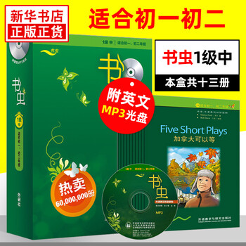 书虫牛津英汉双语读物一级中 适合初12年级全13册含光盘 初中英语双语中英文小说美文英语小说中英文