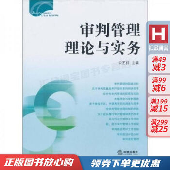 审判管理理论与实务