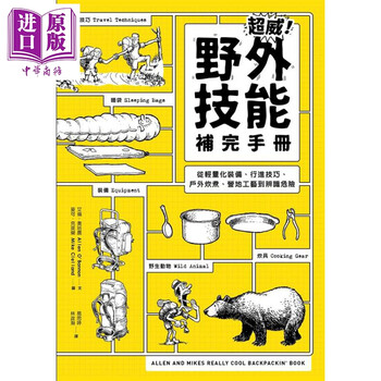 超威 野外技能补完手册 港台原版 艾伦 奥班农 麦可 克莱兰 大家
